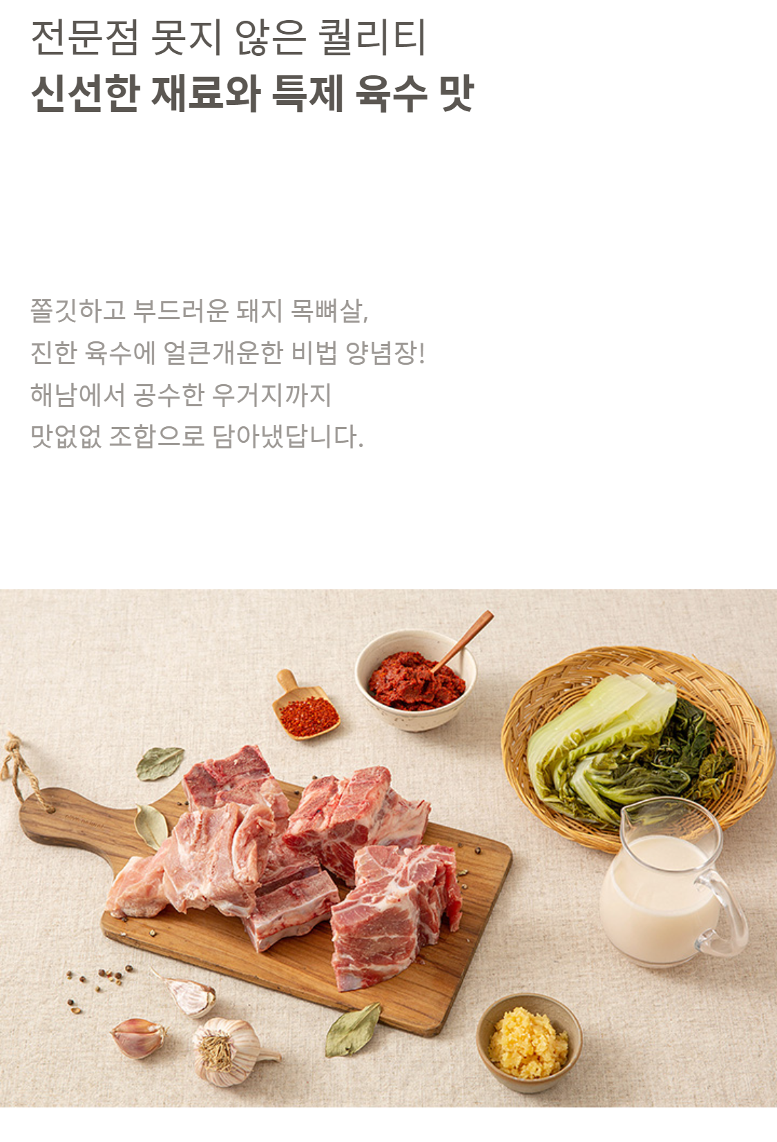 [원팩쿠캣] 점보 감자탕 2.5Kg - CJ프레시마켓