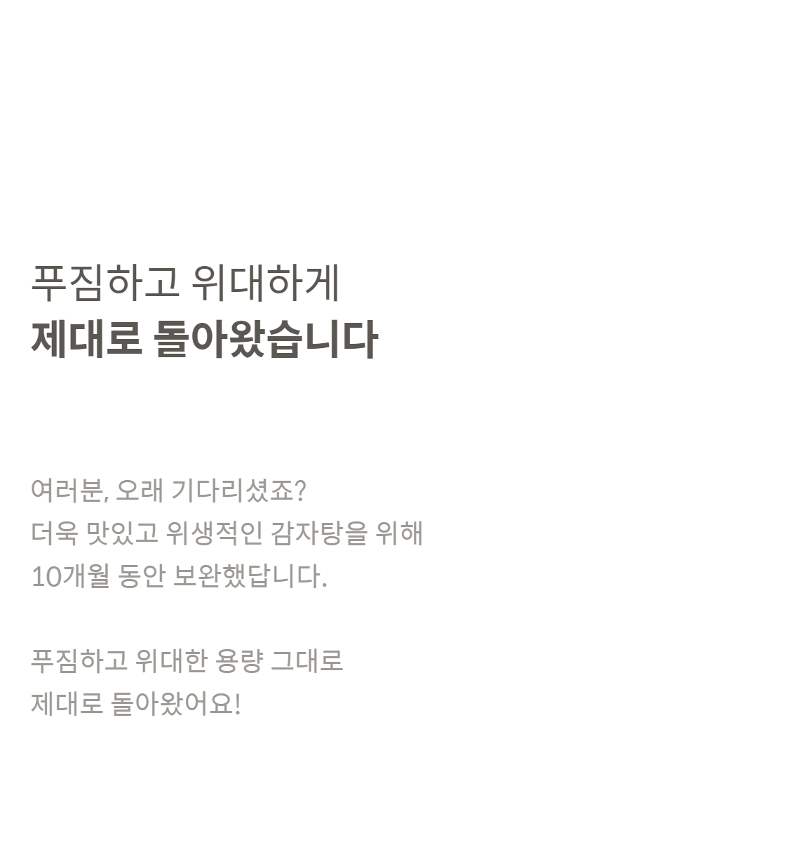 [원팩쿠캣] 점보 감자탕 2.5Kg - CJ프레시마켓